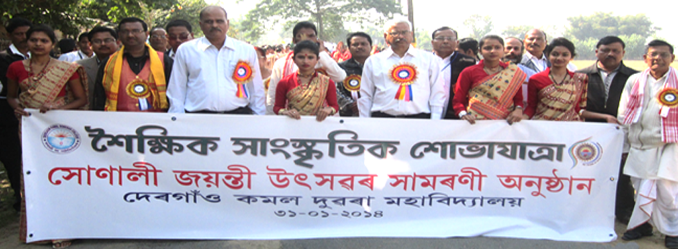 DKD College – Dergaon